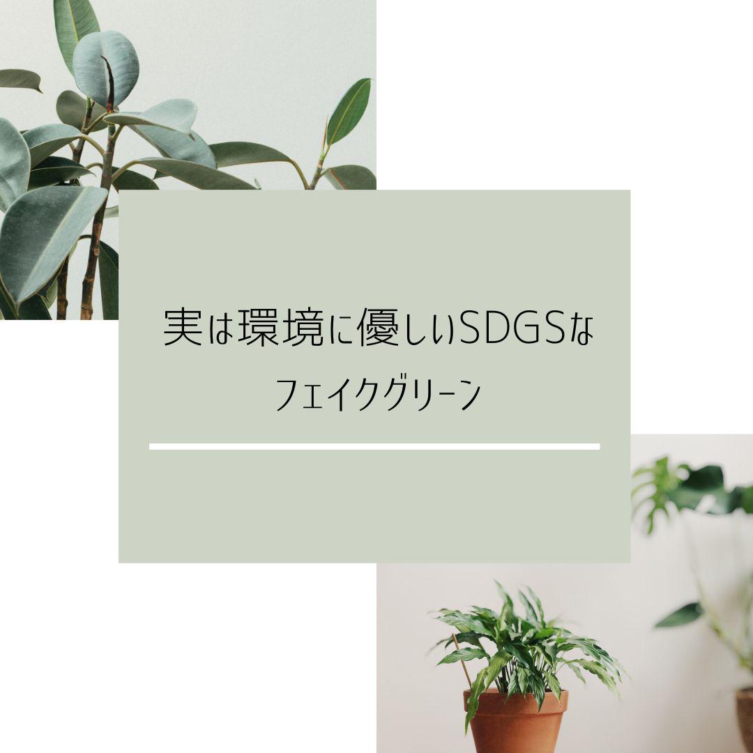 フェイクグリーン - 豊栄産業株式会社