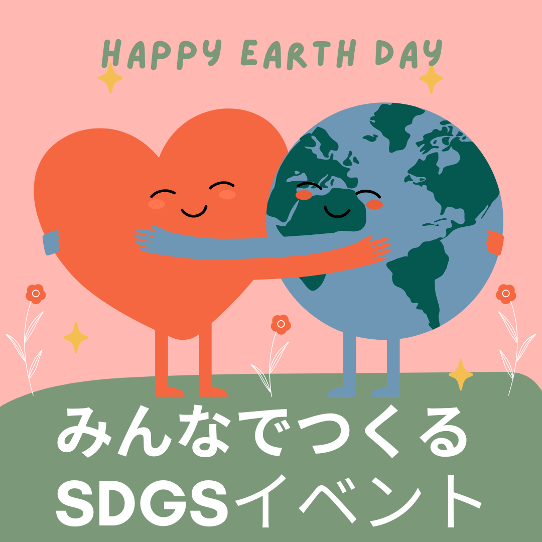 SDGs週間「GLOBAL GOALS WEEK」とは？｜2025年はSDGsのイベントが盛沢山！ - 豊栄産業株式会社