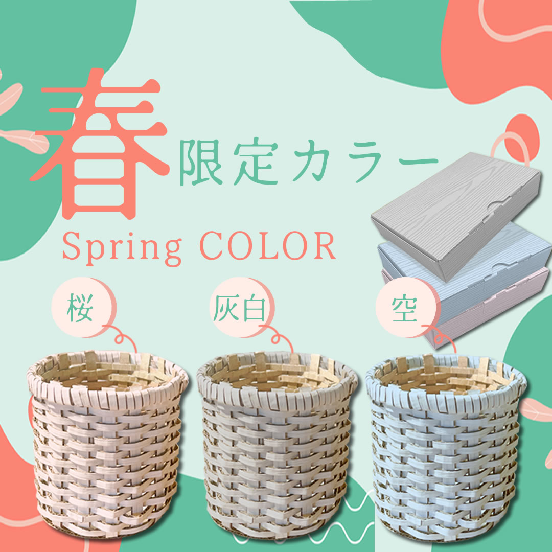 春色カラーで新生活をカラフルに楽しもう！｜HOWAYの段ボール製小物のご紹介！ - 豊栄産業株式会社