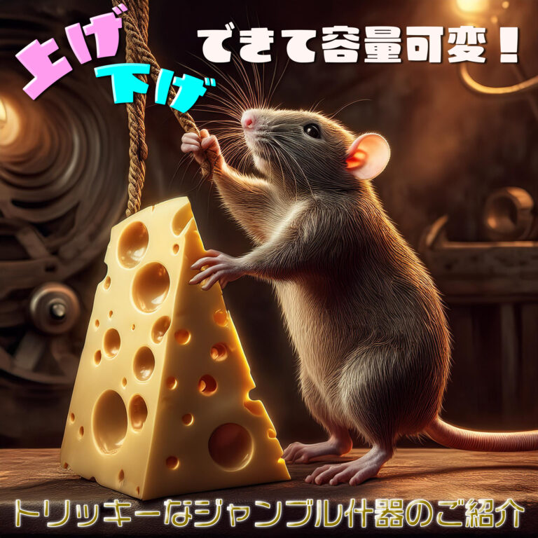 上げ下げできて容量可変！トリッキーなジャンブル什器のご紹介｜お客様の「欲しい」を刺激！ - 豊栄産業株式会社