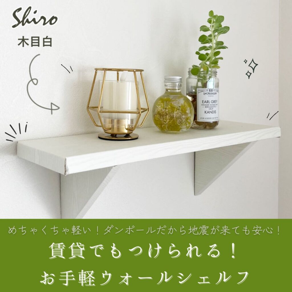 ウォールシェルフ - 豊栄産業株式会社